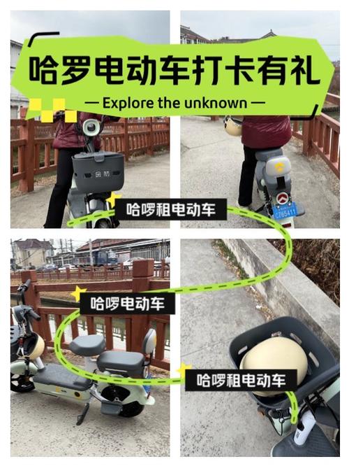哈啰电动车几分钟是免费的截图