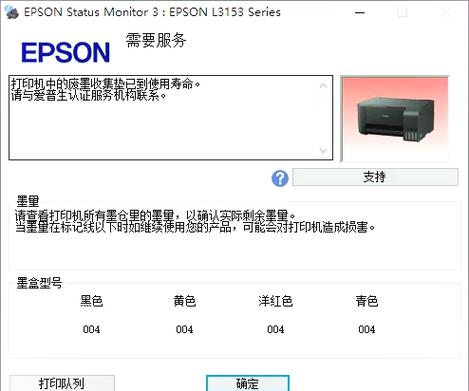 爱普生打印机清零复位方法图标