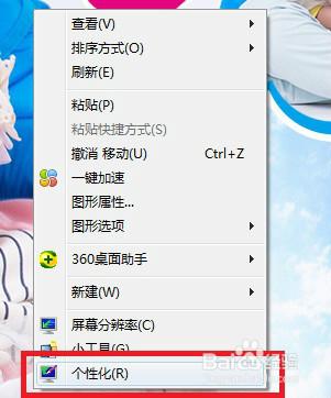 win7一键进入屏保截图