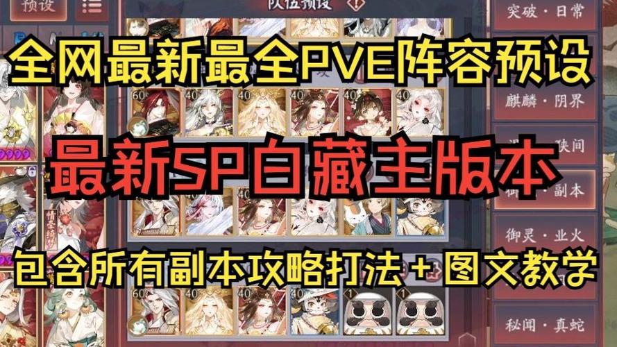 白藏主阵容搭配攻略图标