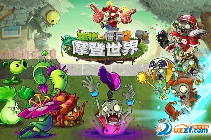 植物大战僵尸2摩登时代下载图标