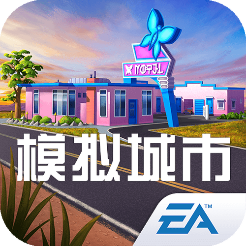 模拟城市我是巿长免登录下载截图