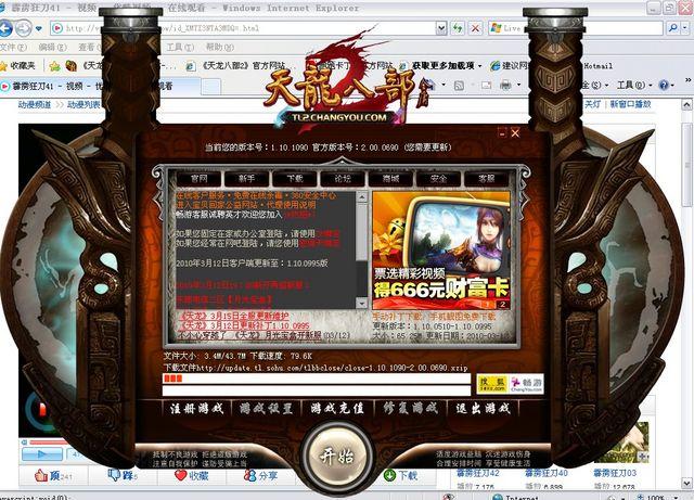 天龙八部安全中心登录图标
