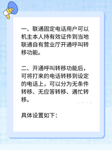 联通如何呼叫转移设置截图