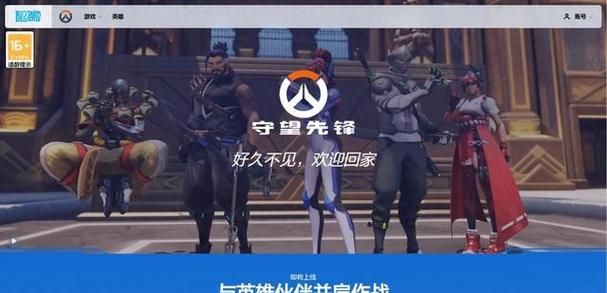 《守望先锋2》国服官网图标