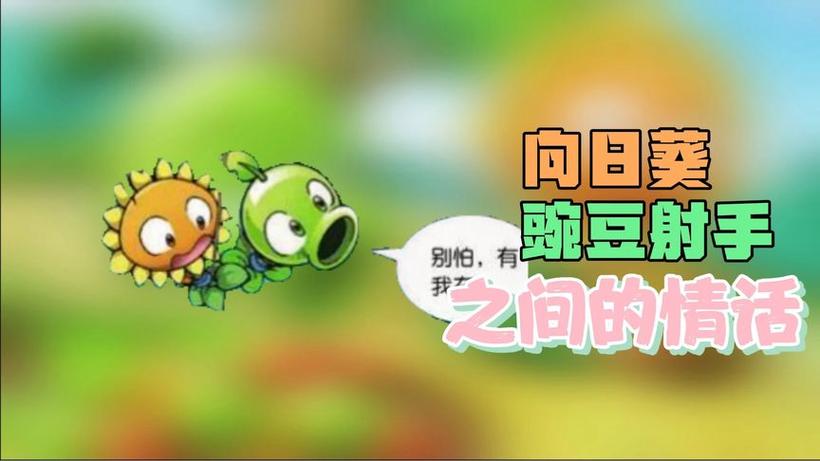 豌豆射手亲吻向日葵结局图标