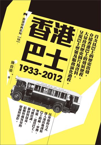 香港巴士app1933图标