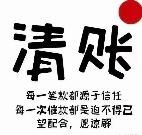 催收让还钱到对公账户图标