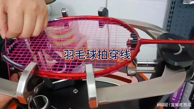 羽毛球拍怎么穿线全过程视频图标
