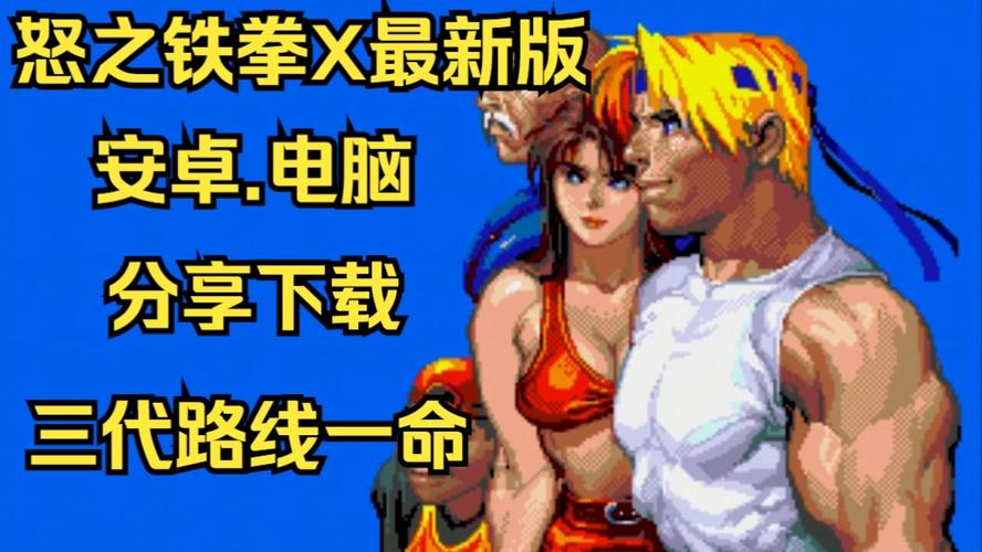 怒之铁拳X最新版下载图标