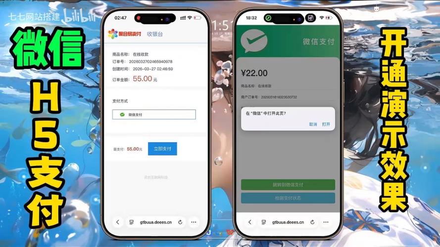 h5支付通道截图