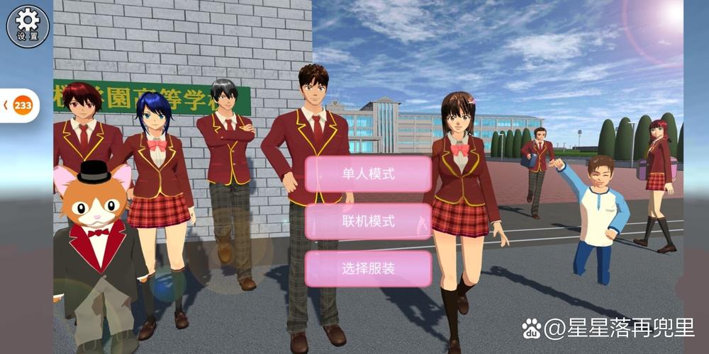 樱花校园(联机版)图标
