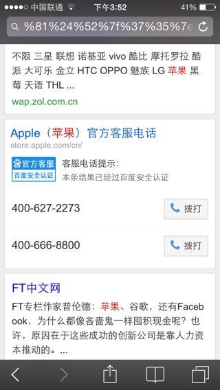 苹果维修服务中心官网电话号码图标