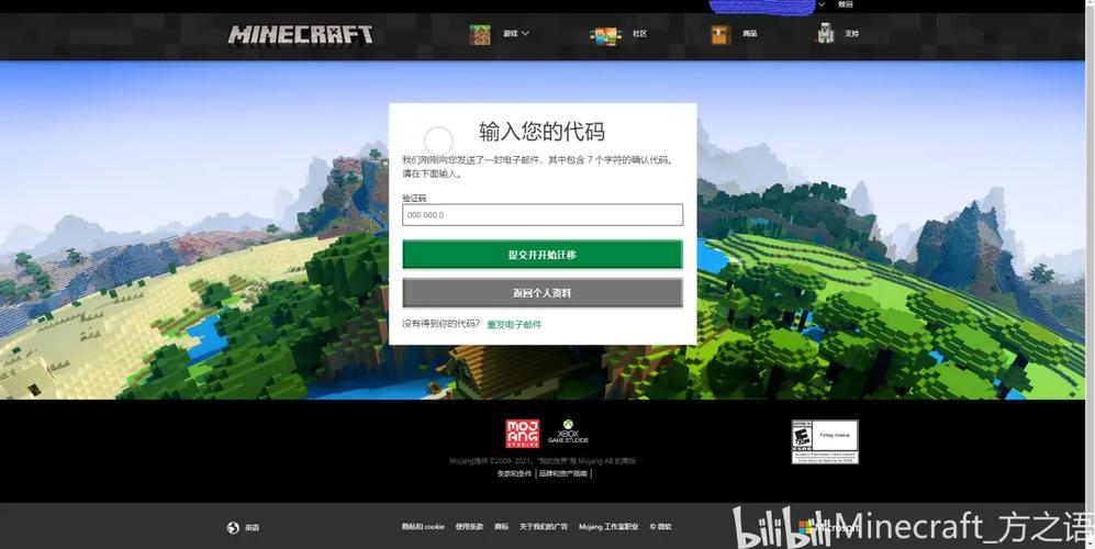 如何修改我的世界邮箱截图