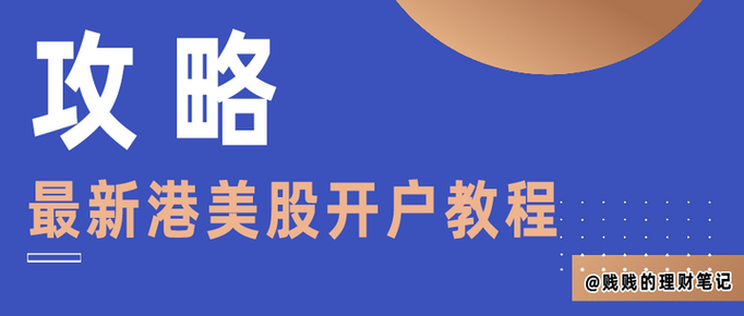 美股如何开户交易图标