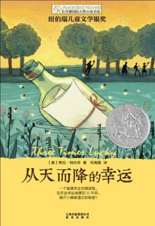 天降幸运什么意思截图