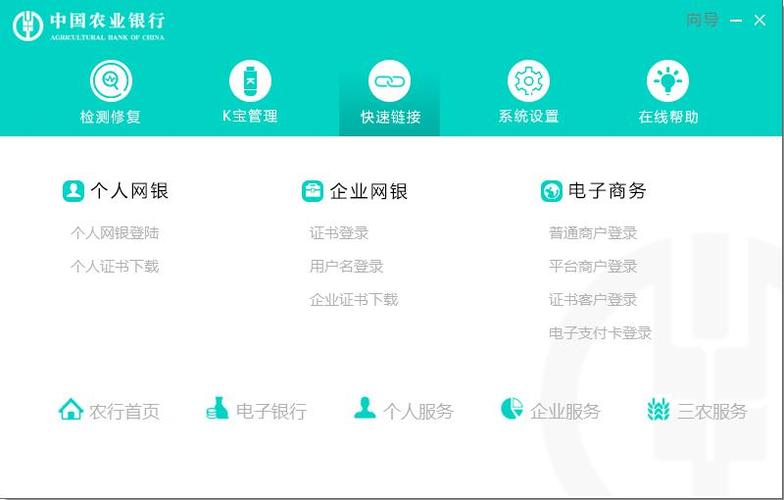 中国农业银行安全工具图标