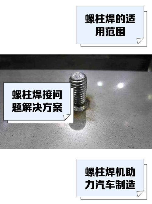 焊接螺丝怎么焊图标