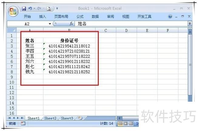 如何筛选18岁到60岁人员截图