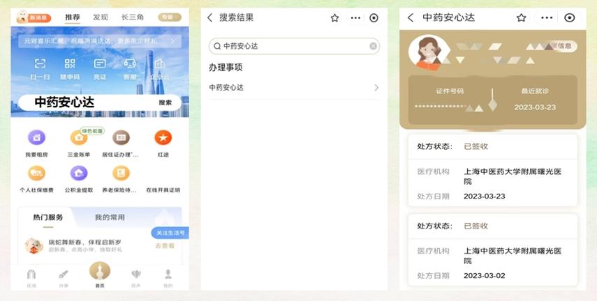 识别中药方子的软件图标