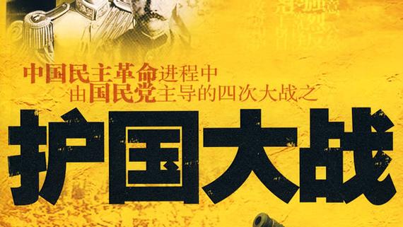 护国战争成功还是失败图标