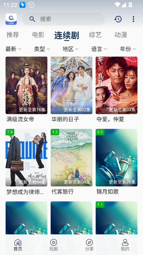 影视季节app下载截图