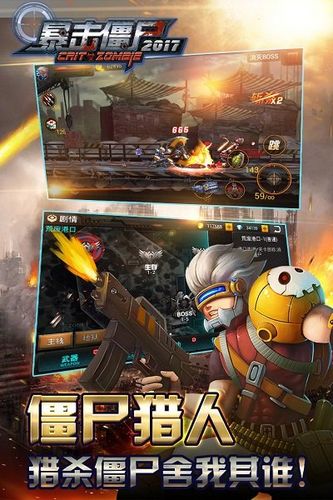 暴击僵尸破解版2016图标