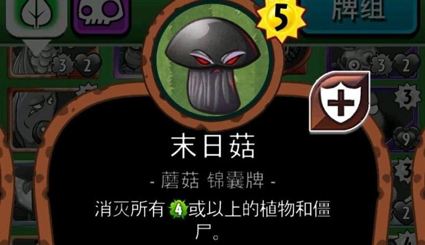 植物大战僵尸黑色的蘑菇叫什么图标