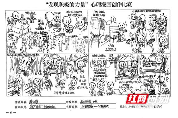 漫画艺术欣赏与创作章节测试答案截图