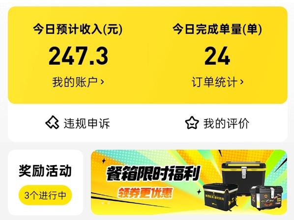 美团骑手真实收入图标