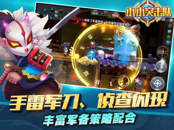 小小突击队源截图