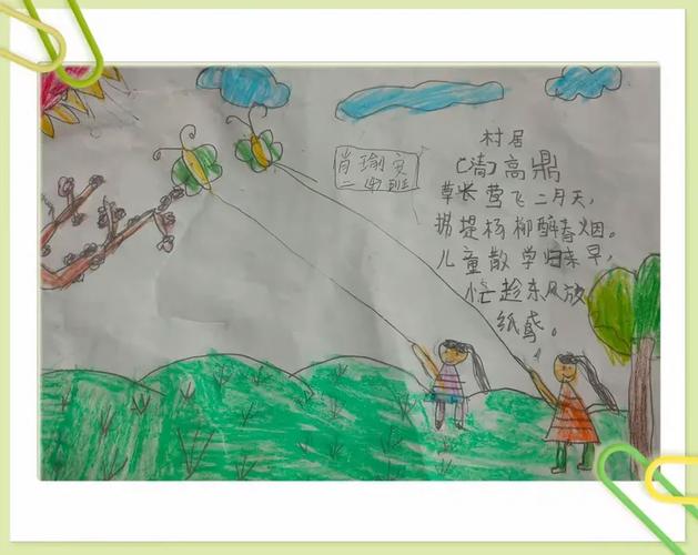 春天来了孩子们放风筝诗句截图