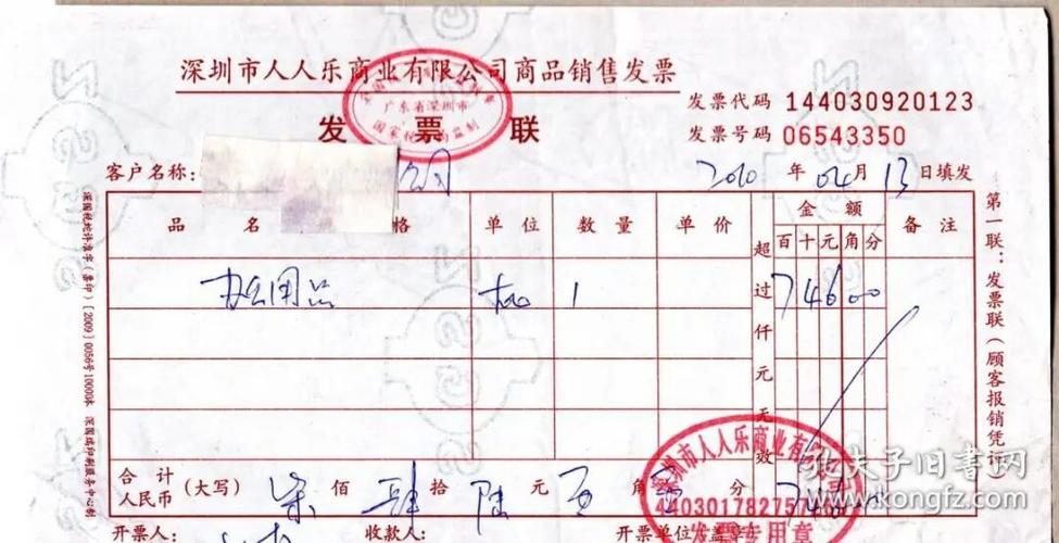 发票数字前面的符号截图