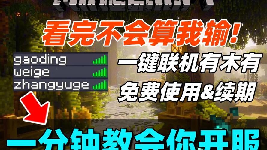 我的世界国际版联机加服图标
