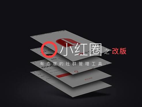 小红圈官方下载截图