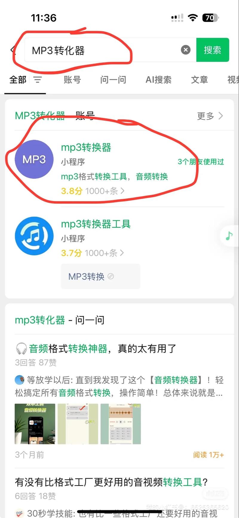 如何转换mp3文件格式图标