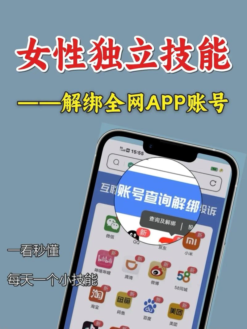 注销手机号需要解绑哪些软件