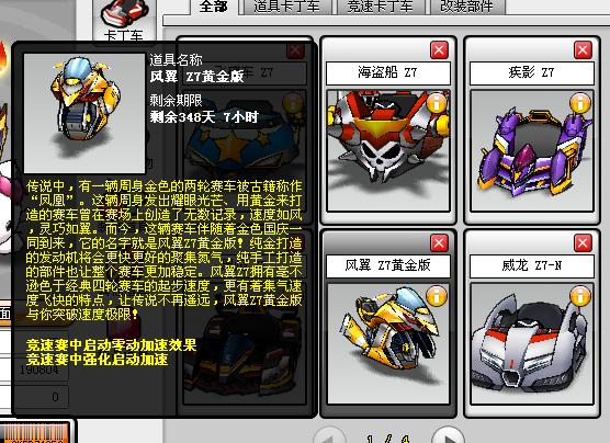 跑跑卡丁车目前最好的车图标