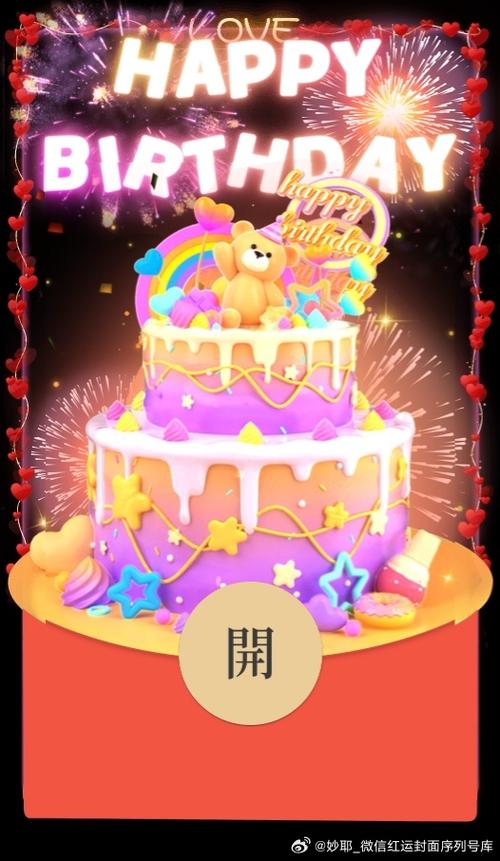 微信生日红包封面图标