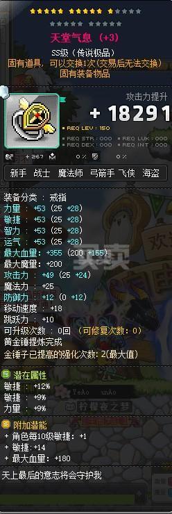 冒险岛天堂气息戒指怎么得图标