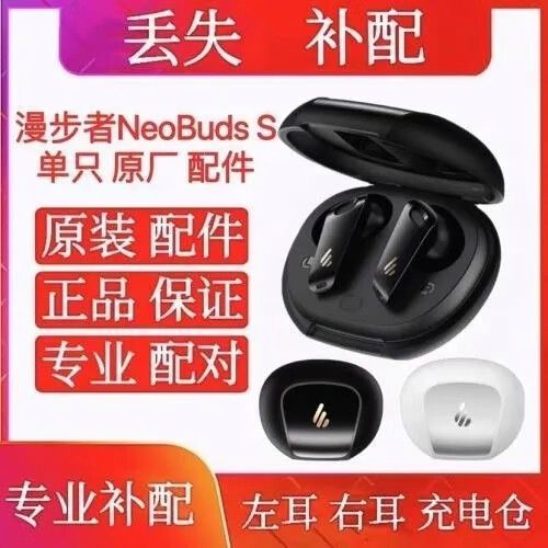 漫步者耳机左右耳怎么互联图标