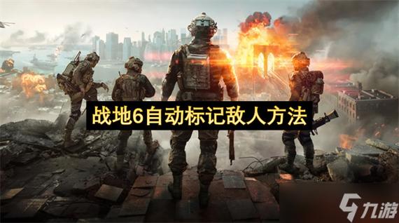 快速发现敌人的方法截图