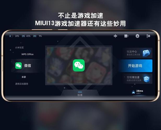 小米游戏加速和性能模式区别截图