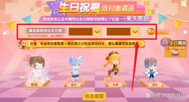 迷你世界2026设置生日图标