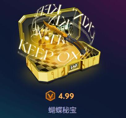 cf蝴蝶可以白嫖吗