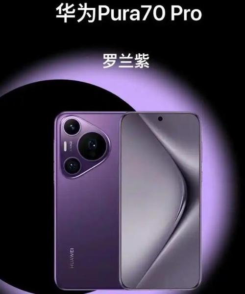 华为pura70pro和华为pura80区别图标
