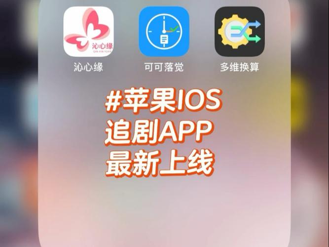 ios追番图标