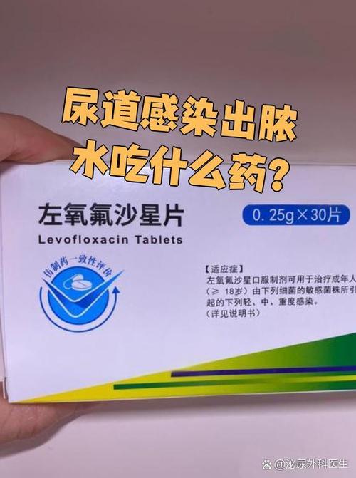 男人尿道感染吃什么药截图