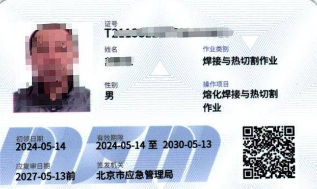 2026焊工证复审新规图标