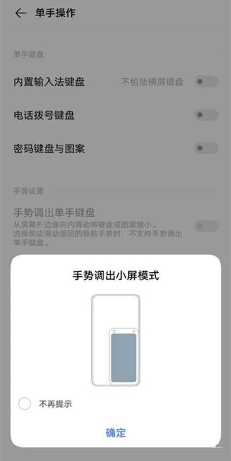 vivo怎么设置单手模式图标